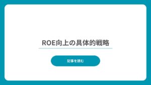 AppleのROEが高い理由とは？企業戦略と財務のポイントを徹底解説